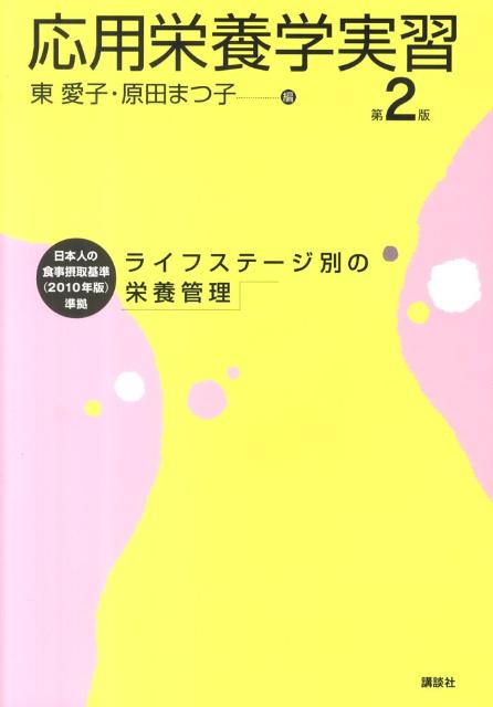 ◆◆◆おおむね良好な状態です。中古商品のため使用感等ある場合がございますが、品質には十分注意して発送いたします。 【毎日発送】 商品状態 著者名 東,愛子、原田,まつ子 出版社名 講談社 発売日 2010年04月 ISBN 97840613...