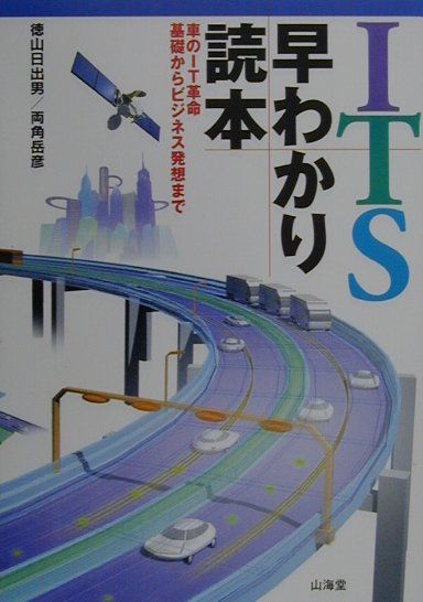 ◆◆◆非常にきれいな状態です。中古商品のため使用感等ある場合がございますが、品質には十分注意して発送いたします。 【毎日発送】 商品状態 著者名 著:徳山 日出男,著:両角 岳彦 出版社名 山海堂 発売日 2000年11月 ISBN 978...