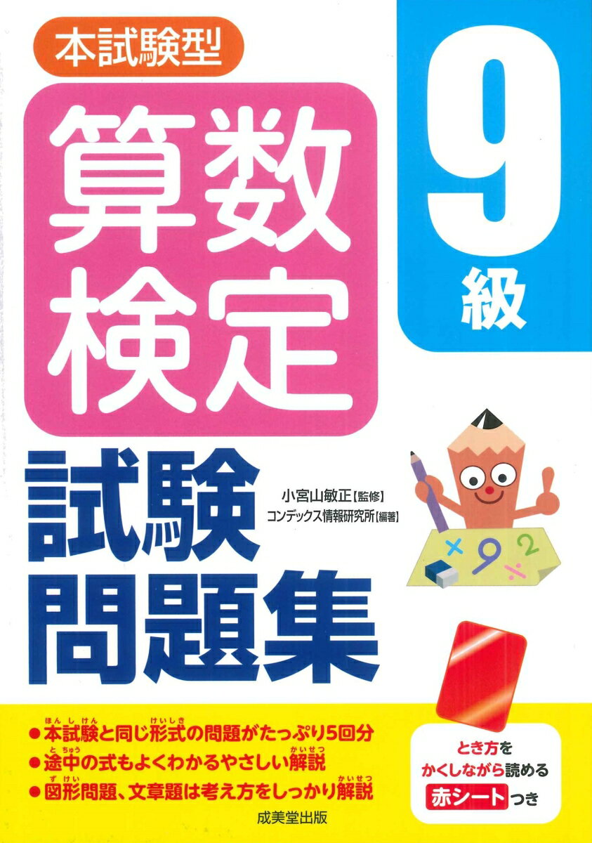 ◆◆◆非常にきれいな状態です。中古商品のため使用感等ある場合がございますが、品質には十分注意して発送いたします。 【毎日発送】 商品状態 著者名 編集:コンデックス情報研究所,監修:小宮山 敏正,著:コンデックス情報研究所 出版社名 成美堂...