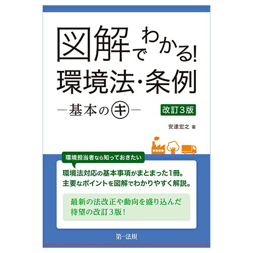 ◆◆◆書き込みがあります。カバー、表紙に折れがあります。中古ですので多少の使用感がありますが、品質には十分に注意して販売しております。迅速・丁寧な発送を心がけております。【毎日発送】 商品状態 著者名 安達,宏之,1968- 出版社名 第一...