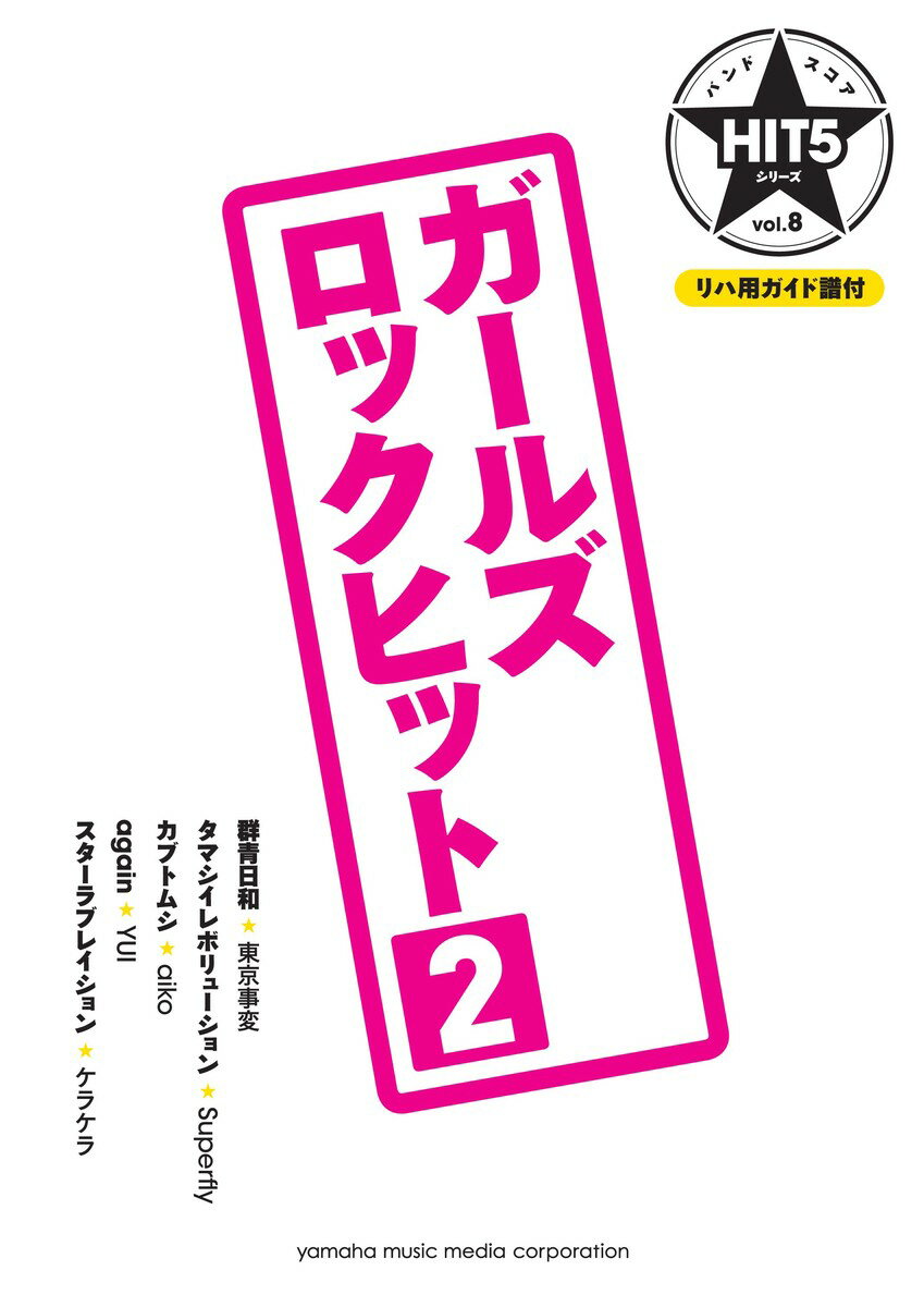 ◆◆◆おおむね良好な状態です。中古商品のため使用感等ある場合がございますが、品質には十分注意して発送いたします。 【毎日発送】 商品状態 著者名 著:- 出版社名 ヤマハミュージックメディア 発売日 2014年01月 ISBN 978463...