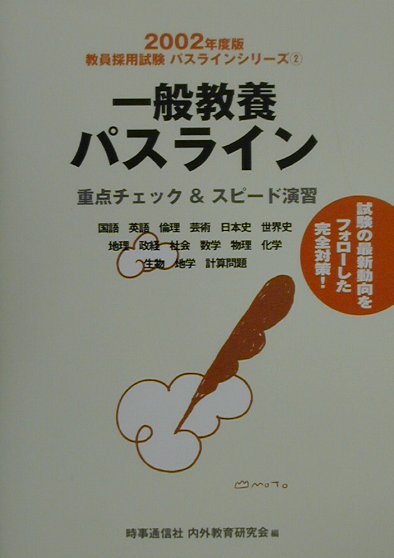 ◆◆◆全体的に日焼け、汚れ、傷みがあります。中古ですので多少の使用感がありますが、品質には十分に注意して販売しております。迅速・丁寧な発送を心がけております。【毎日発送】 商品状態 著者名 著:時事通信社内外教育研究会 出版社名 時事通信社...