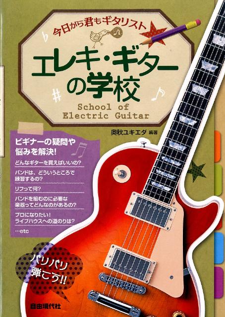◆◆◆小口に汚れがあります。中古ですので多少の使用感がありますが、品質には十分に注意して販売しております。迅速・丁寧な発送を心がけております。【毎日発送】 商品状態 著者名 著:奥秋 ユキエダ,編集:奥秋 ユキエダ 出版社名 自由現代社 発...