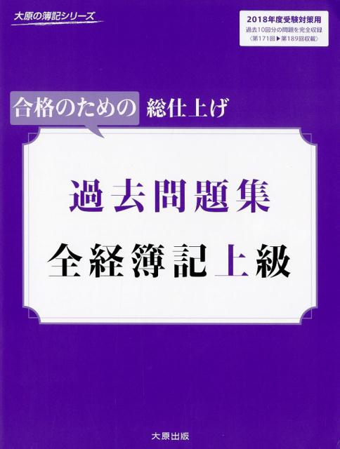 ◆◆◆おおむね良好な状態です。中古商品のため使用感等ある場合がございますが、品質には十分注意して発送いたします。 【毎日発送】 商品状態 著者名 著:資格の大原 簿記講座 出版社名 大原出版 発売日 2018年06月 ISBN 978486...