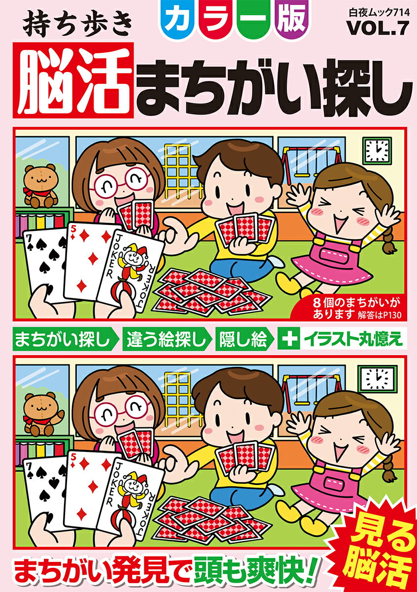 ◆◆◆おおむね良好な状態です。中古商品のため使用感等ある場合がございますが、品質には十分注意して発送いたします。 【毎日発送】 商品状態 著者名 編集:持ち歩き脳活まちがい探し編集部 出版社名 白夜書房 発売日 2023年12月 ISBN ...