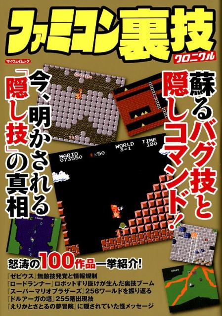 ◆◆◆おおむね良好な状態です。中古商品のため使用感等ある場合がございますが、品質には十分注意して発送いたします。 【毎日発送】 商品状態 著者名 著:レトロゲーム裏技研究会 発売日 2018年11月 ISBN 9784866900438
