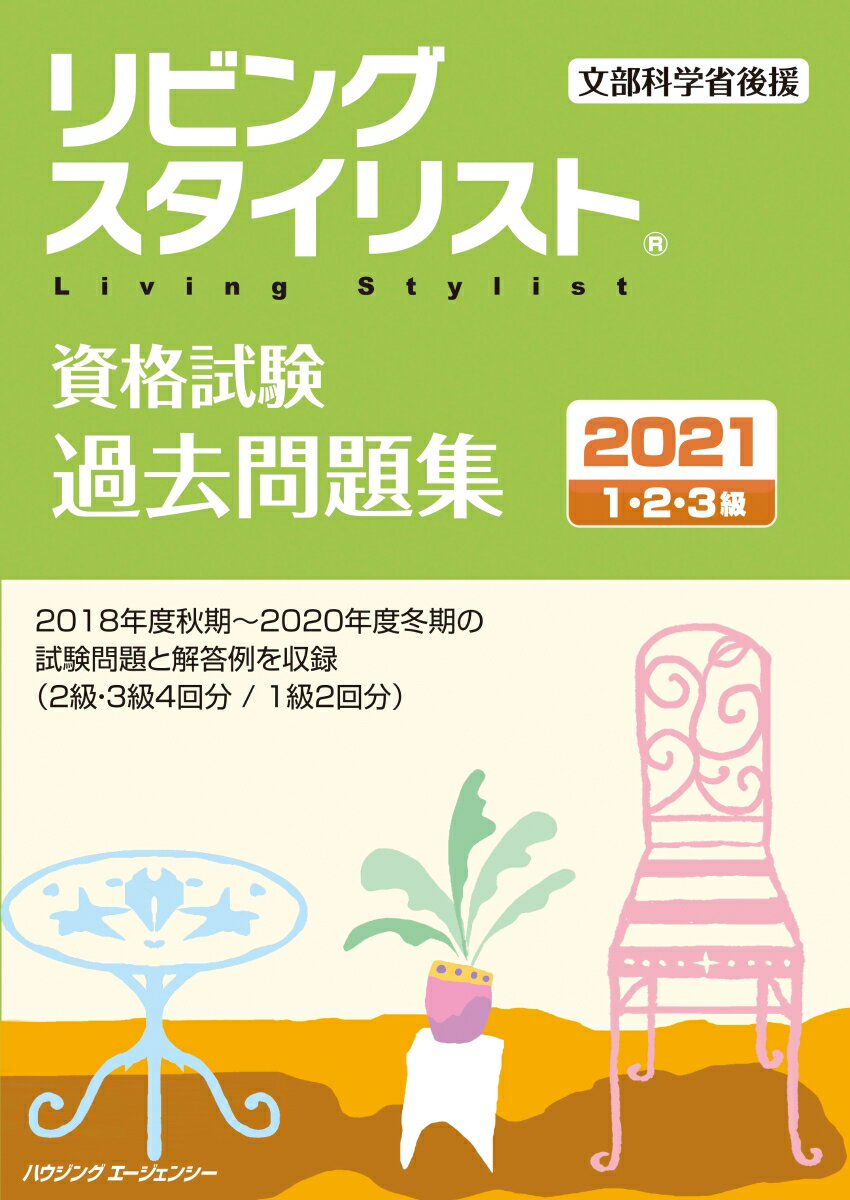 ◆◆◆非常にきれいな状態です。中古商品のため使用感等ある場合がございますが、品質には十分注意して発送いたします。 【毎日発送】 商品状態 著者名 編集:HIPS合格対策プロジェクト 出版社名 ハウジングエージェンシー 発売日 2021年04...