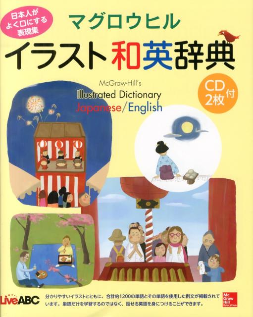 ◆◆◆おおむね良好な状態です。中古商品のため使用感等ある場合がございますが、品質には十分注意して発送いたします。 【毎日発送】 商品状態 著者名 LiveABC 出版社名 三善 発売日 2013年04月 ISBN 9784904568286