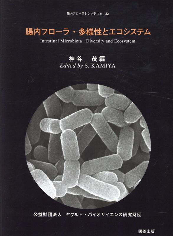 ◆◆◆おおむね良好な状態です。中古商品のため使用感等ある場合がございますが、品質には十分注意して発送いたします。 【毎日発送】 商品状態 著者名 神谷茂 出版社名 ヤクルト・バイオサイエンス研究財団、医薬出版 発売日 2025年10月 IS...