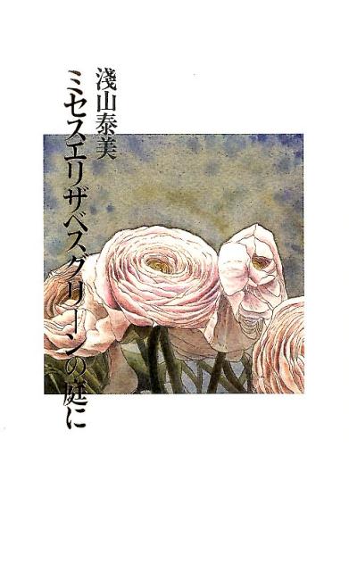 ◆◆◆書き込みがあります。中古ですので多少の使用感がありますが、品質には十分に注意して販売しております。迅速・丁寧な発送を心がけております。【毎日発送】 商品状態 著者名 浅山,泰美,1954- 出版社名 書肆山田 発売日 2014年02月...