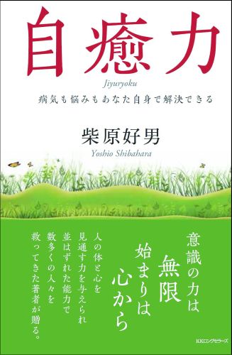 ◆◆◆非常にきれいな状態です。中古商品のため使用感等ある場合がございますが、品質には十分注意して発送いたします。 【毎日発送】 商品状態 著者名 柴原,好男,1946- 出版社名 ロングセラーズ 発売日 2014年03月 ISBN 9784...