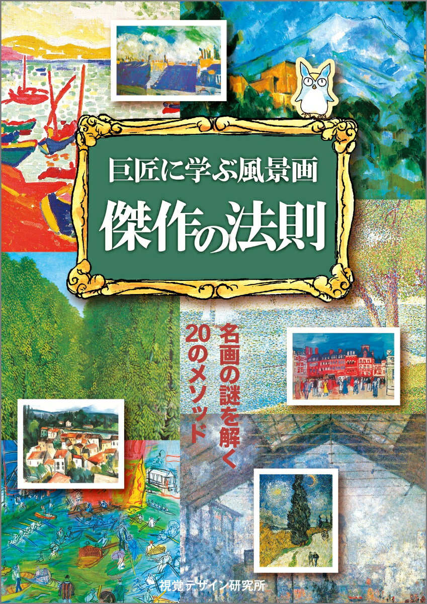 ◆◆◆非常にきれいな状態です。中古商品のため使用感等ある場合がございますが、品質には十分注意して発送いたします。 【毎日発送】 商品状態 著者名 内田,広由紀,1940- 出版社名 視覚デザイン研究所 発売日 2013年05月 ISBN 9...