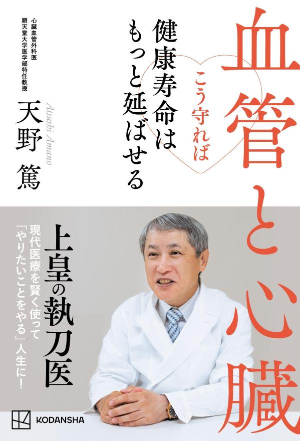 ◆◆◆おおむね良好な状態です。中古商品のため使用感等ある場合がございますが、品質には十分注意して発送いたします。 【毎日発送】 商品状態 著者名 天野,篤,1955- 出版社名 講談社 発売日 2025年11月 ISBN 978406540...