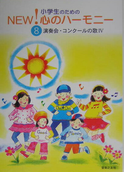 ◆◆◆書き込みがあります。中古ですので多少の使用感がありますが、品質には十分に注意して販売しております。迅速・丁寧な発送を心がけております。【毎日発送】 商品状態 著者名 音楽之友社 出版社名 音楽之友社、株式会社音楽之友社 発売日 200...
