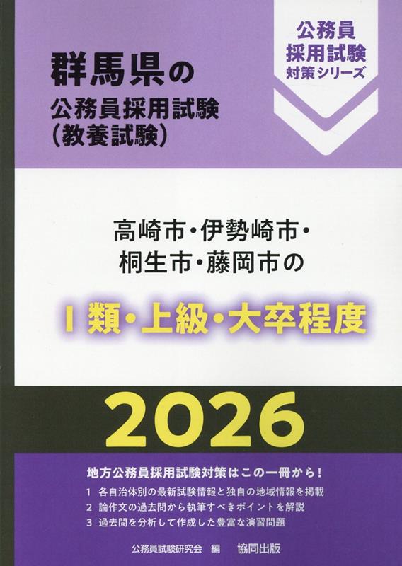 ◆◆◆おおむね良好な状態です。中古商品のため使用感等ある場合がございますが、品質には十分注意して発送いたします。 【毎日発送】 商品状態 著者名 著:公務員試験研究会 出版社名 協同出版 発売日 2024年11月 ISBN 97843190...