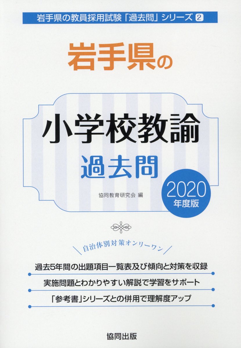 ◆◆◆おおむね良好な状態です。中古商品のため使用感等ある場合がございますが、品質には十分注意して発送いたします。 【毎日発送】 商品状態 著者名 著:協同教育研究会 出版社名 協同出版 発売日 2019年03月 ISBN 978431928...