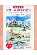 ◆◆◆小口に汚れがあります。中古ですので多少の使用感がありますが、品質には十分に注意して販売しております。迅速・丁寧な発送を心がけております。【毎日発送】 商品状態 著者名 原著:モンゴメリ,翻訳:村岡 花子 出版社名 ポプラ社 発売日 2...
