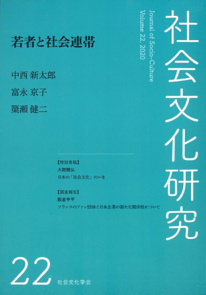 ◆◆◆非常にきれいな状態です。中古商品のため使用感等ある場合がございますが、品質には十分注意して発送いたします。 【毎日発送】 商品状態 著者名 「社会文化研究」編集委員会 出版社名 晃洋書房 （発売） 発売日 2020年04月 ISBN ...