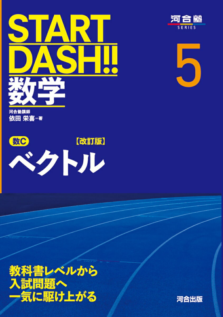 ◆◆◆非常にきれいな状態です。中古商品のため使用感等ある場合がございますが、品質には十分注意して発送いたします。 【毎日発送】 商品状態 著者名 依田　栄喜 出版社名 河合出版 発売日 2025年05月 ISBN 9784777228799