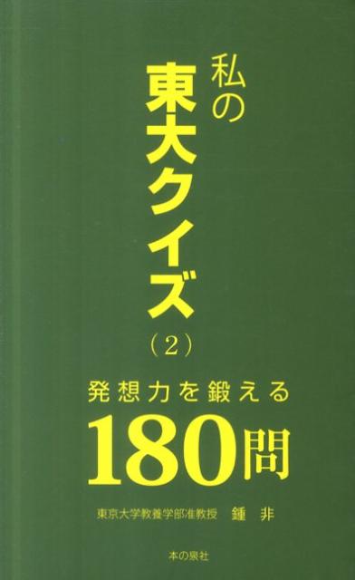 ◆◆◆おおむね良好な状態です。中古商品のため使用感等ある場合がございますが、品質には十分注意して発送いたします。 【毎日発送】 商品状態 著者名 鍾,非,1968- 出版社名 本の泉社 発売日 2011年05月 ISBN 978478070...