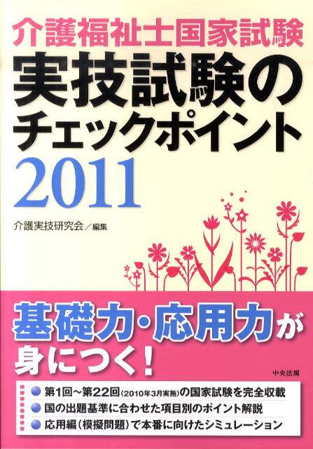 ◆◆◆おおむね良好な状態です。中古商品のため使用感等ある場合がございますが、品質には十分注意して発送いたします。 【毎日発送】 商品状態 著者名 編集:介護実技研究会 出版社名 中央法規出版 発売日 2010年12月 ISBN 978480...