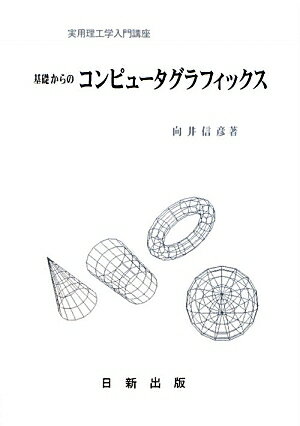 ◆◆◆歪みがあります。カバーに汚れ、傷みがあります。中古ですので多少の使用感がありますが、品質には十分に注意して販売しております。迅速・丁寧な発送を心がけております。【毎日発送】 商品状態 著者名 著:向井 信彦 出版社名 日新出版 発売日...