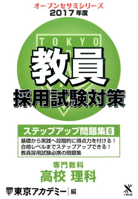 ◆◆◆全体的に傷みがあります。中古ですので多少の使用感がありますが、品質には十分に注意して販売しております。迅速・丁寧な発送を心がけております。【毎日発送】 商品状態 著者名 編集:東京アカデミー 出版社名 七賢出版 発売日 2015年10...