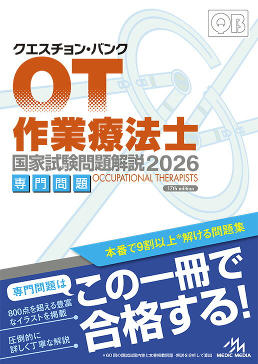 ◆◆◆おおむね良好な状態です。中古商品のため使用感等ある場合がございますが、品質には十分注意して発送いたします。 【毎日発送】 商品状態 著者名 編集:医療情報科学研究所 出版社名 メディックメディア 発売日 2025年09月 ISBN 9...