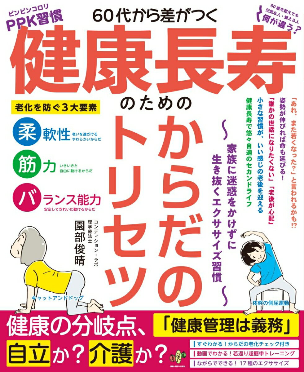 ◆◆◆非常にきれいな状態です。中古商品のため使用感等ある場合がございますが、品質には十分注意して発送いたします。 【毎日発送】 商品状態 著者名 園部俊晴 出版社名 運動と医学の出版社 発売日 2025年05月 ISBN 978490486...