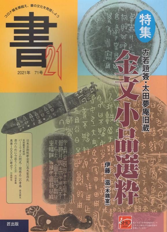 ◆◆◆おおむね良好な状態です。中古商品のため使用感等ある場合がございますが、品質には十分注意して発送いたします。 【毎日発送】 商品状態 著者名 出版社名 地方・小出版流通センター 発売日 2021年01月 ISBN 9784925212809