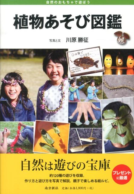 ◆◆◆歪みがあります。カバー、表紙に折れがあります。中古ですので多少の使用感がありますが、品質には十分に注意して販売しております。迅速・丁寧な発送を心がけております。【毎日発送】 商品状態 著者名 川原,勝征,1944- 出版社名 南方新社...
