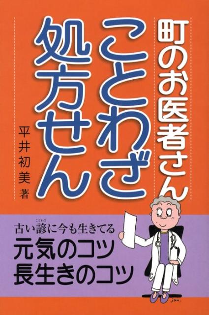 ◆◆◆おおむね良好な状態です。中古商品のため使用感等ある場合がございますが、品質には十分注意して発送いたします。 【毎日発送】 商品状態 著者名 平井,初美 出版社名 うめだ印刷出版部 発売日 2007年11月 ISBN 978490224...