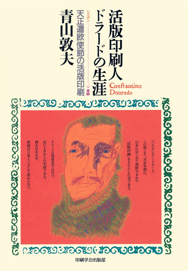 ◆◆◆おおむね良好な状態です。中古商品のため使用感等ある場合がございますが、品質には十分注意して発送いたします。 【毎日発送】 商品状態 著者名 青山,敦夫,1932- 出版社名 印刷学会出版部 発売日 2017年09月 ISBN 9784...
