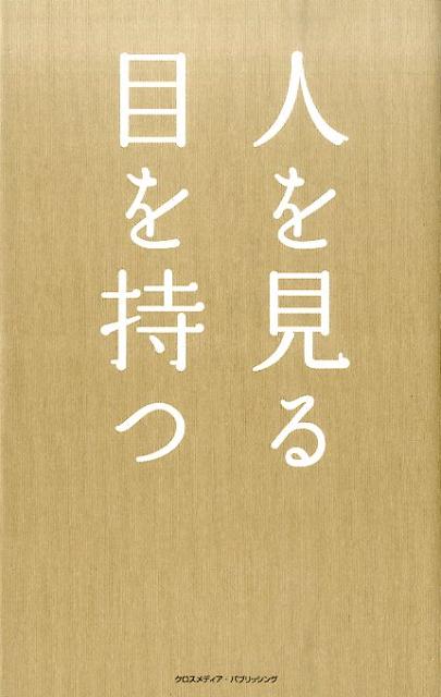 ◆◆◆カバーに日焼けがあります。全体的に傷みがあります。中古ですので多少の使用感がありますが、品質には十分に注意して販売しております。迅速・丁寧な発送を心がけております。【毎日発送】 商品状態 著者名 梅島,みよ,1924- 出版社名 イン...