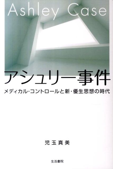 ◆◆◆非常にきれいな状態です。中古商品のため使用感等ある場合がございますが、品質には十分注意して発送いたします。 【毎日発送】 商品状態 著者名 児玉真美 出版社名 生活書院 発売日 2011年09月 ISBN 9784903690810