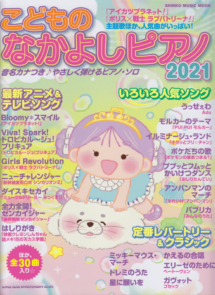 ◆◆◆非常にきれいな状態です。中古商品のため使用感等ある場合がございますが、品質には十分注意して発送いたします。 【毎日発送】 商品状態 著者名 編集:シンコーミュージック スコア編集部 出版社名 シンコーミュージック・エンタテイメント 発...