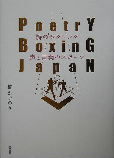 ◆◆◆おおむね良好な状態です。中古商品のため使用感等ある場合がございますが、品質には十分注意して発送いたします。 【毎日発送】 商品状態 著者名 著:楠 かつのり 出版社名 東京書籍 発売日 2005年09月 ISBN 9784487798797