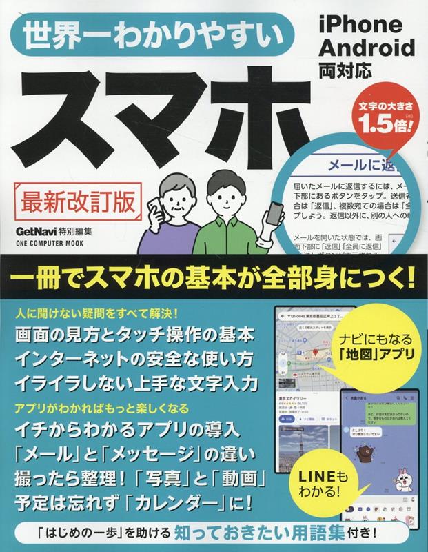 ◆◆◆非常にきれいな状態です。中古商品のため使用感等ある場合がございますが、品質には十分注意して発送いたします。 【毎日発送】 商品状態 著者名 編集:ゲットナビ編集部 出版社名 ワン・パブリッシング 発売日 2024年06月 ISBN 9...