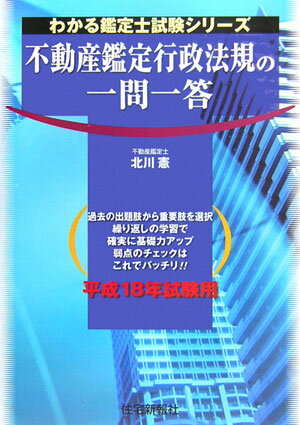 ◆◆◆おおむね良好な状態です。中古商品のため使用感等ある場合がございますが、品質には十分注意して発送いたします。 【毎日発送】 商品状態 著者名 著:北川 憲 出版社名 住宅新報社 発売日 2006年02月 ISBN 9784789226127