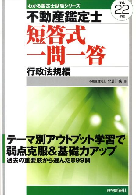 ◆◆◆非常にきれいな状態です。中古商品のため使用感等ある場合がございますが、品質には十分注意して発送いたします。 【毎日発送】 商品状態 著者名 著:北川 憲 出版社名 住宅新報社 発売日 2009年10月 ISBN 9784789231305