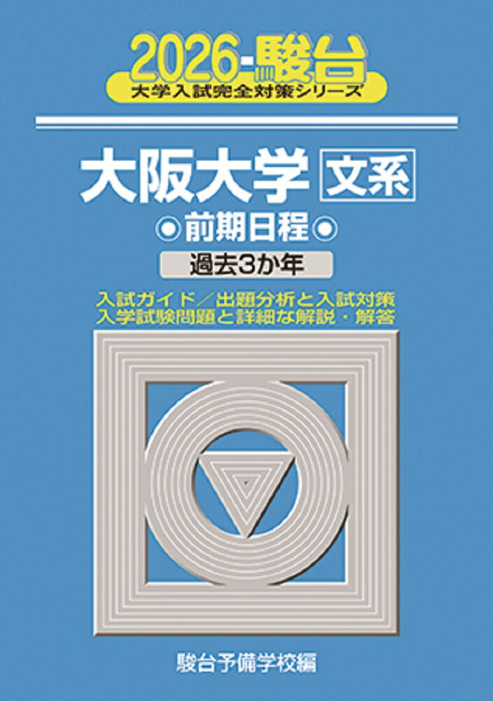 ◆◆◆非常にきれいな状態です。中古商品のため使用感等ある場合がございますが、品質には十分注意して発送いたします。 【毎日発送】 商品状態 著者名 駿台予備学校 出版社名 駿台文庫株式会社 発売日 2025年09月 ISBN 97847961...