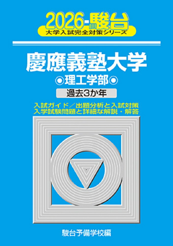 ◆◆◆小口に汚れがあります。書き込みがあります。中古ですので多少の使用感がありますが、品質には十分に注意して販売しております。迅速・丁寧な発送を心がけております。【毎日発送】 商品状態 著者名 駿台予備学校 出版社名 駿台文庫 発売日 20...