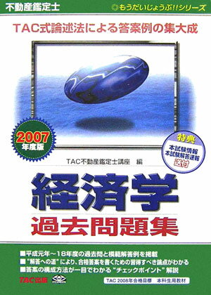 ◆◆◆非常にきれいな状態です。中古商品のため使用感等ある場合がございますが、品質には十分注意して発送いたします。 【毎日発送】 商品状態 著者名 編集:TAC不動産鑑定士講座 出版社名 TAC出版 発売日 2006年10月 ISBN 978...