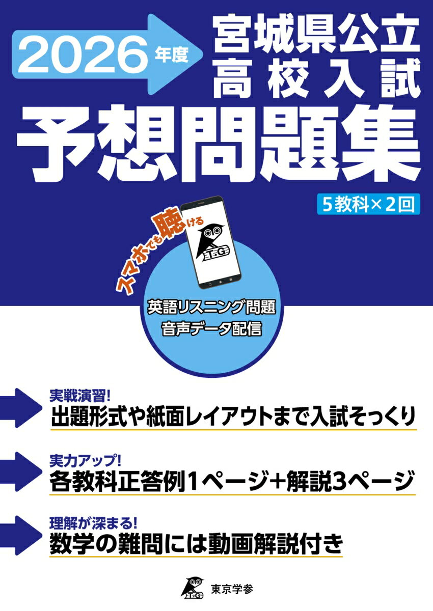 ◆◆◆おおむね良好な状態です。中古商品のため使用感等ある場合がございますが、品質には十分注意して発送いたします。 【毎日発送】 商品状態 著者名 著:東京学参 編集部 出版社名 東京学参 発売日 2025年10月 ISBN 97848141...