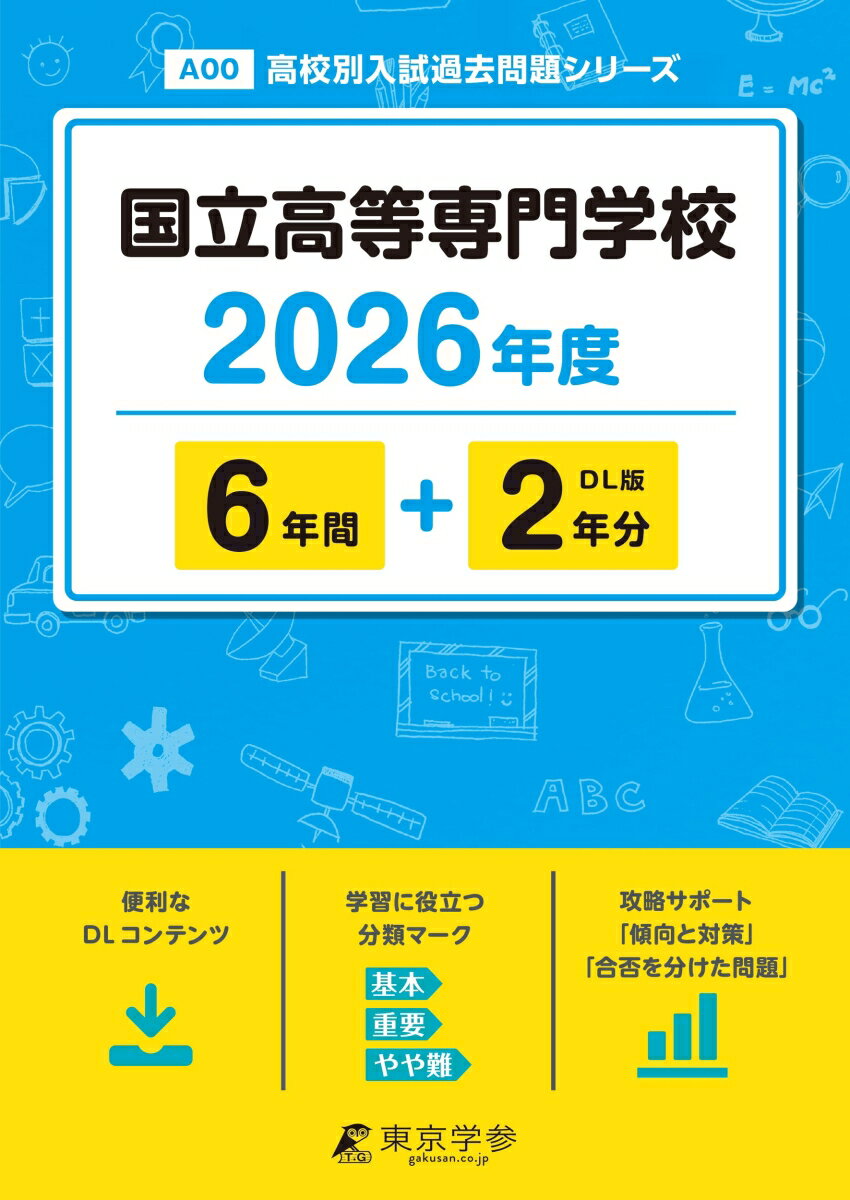 ◆◆◆非常にきれいな状態です。中古商品のため使用感等ある場合がございますが、品質には十分注意して発送いたします。 【毎日発送】 商品状態 著者名 著:東京学参 編集部 出版社名 東京学参 発売日 2025年06月 ISBN 97848141...