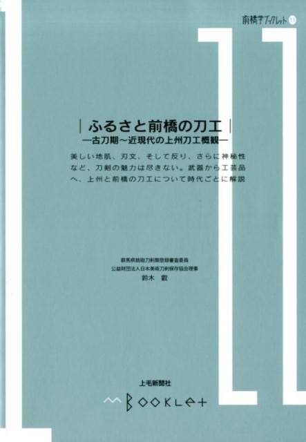 ◆◆◆おおむね良好な状態です。中古商品のため使用感等ある場合がございますが、品質には十分注意して発送いたします。 【毎日発送】 商品状態 著者名 鈴木,叡,1935- 出版社名 上毛新聞社事業局出版部 発売日 2017年08月 ISBN 9...