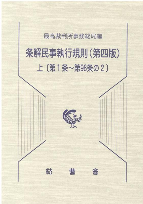 ◆◆◆非常にきれいな状態です。中古商品のため使用感等ある場合がございますが、品質には十分注意して発送いたします。 【毎日発送】 商品状態 著者名 編集:最高裁判所事務総局 発売日 2020年04月 ISBN 9784866840420