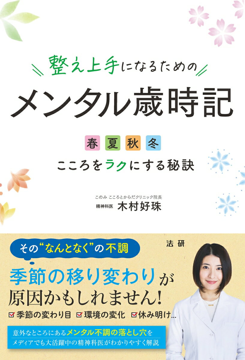 ◆◆◆非常にきれいな状態です。中古商品のため使用感等ある場合がございますが、品質には十分注意して発送いたします。 【毎日発送】 商品状態 著者名 木村好珠 出版社名 株式会社法研 発売日 2025年04月 ISBN 9784867561935