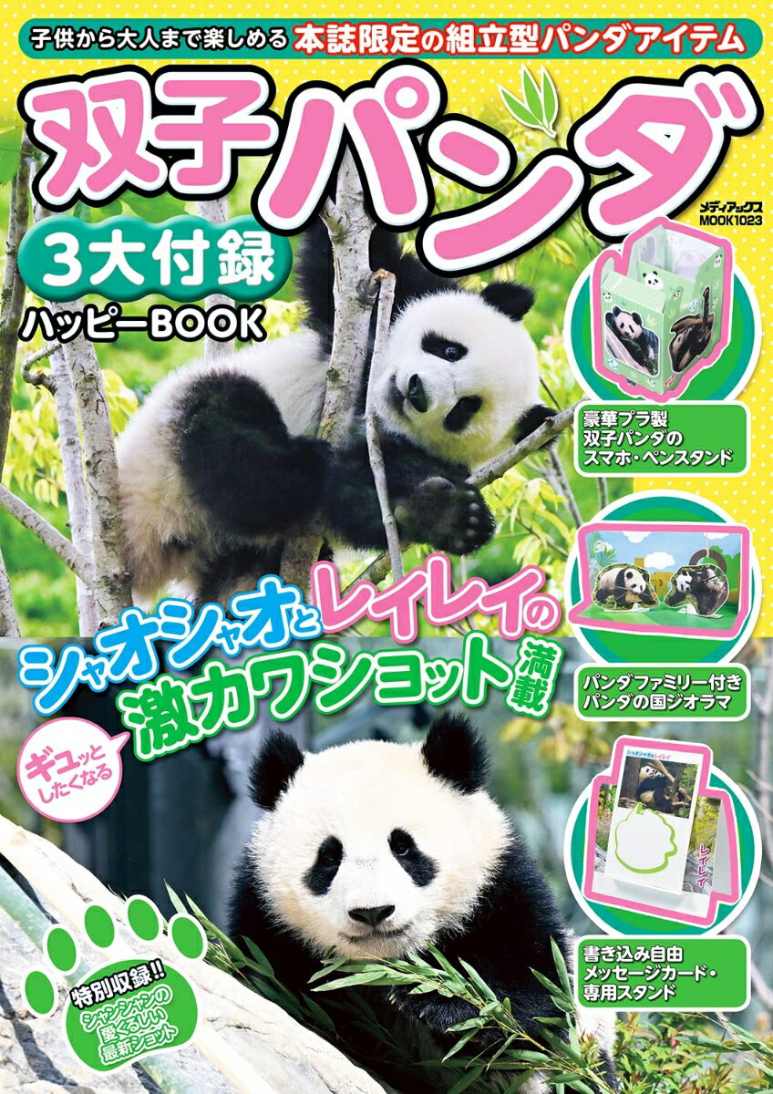 ◆◆◆非常にきれいな状態です。中古商品のため使用感等ある場合がございますが、品質には十分注意して発送いたします。 【毎日発送】 商品状態 著者名 写真:東京動物園協会、高氏貴博 出版社名 メディアックス 発売日 2022年06月 ISBN ...