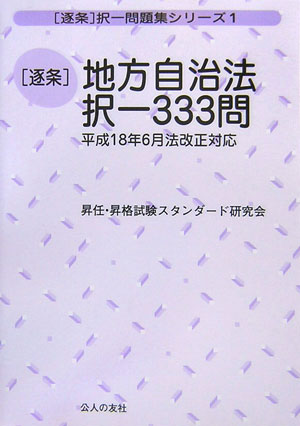 ◆◆◆おおむね良好な状態です。中古商品のため使用感等ある場合がございますが、品質には十分注意して発送いたします。 【毎日発送】 商品状態 著者名 著:昇任昇格試験スタンダード研究会 出版社名 公人の友社 発売日 2006年07月 ISBN ...